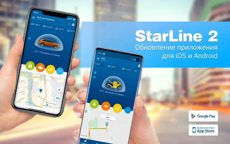 Обзор обновления приложения StarLine 2 для iOS и Android - StarLine Украина